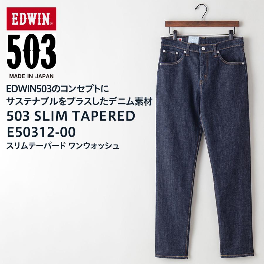EDWIN エドウイン 503 デニム SLIM TAPERED OW スリム テーパード ワンウォッシュ E50312-00 メンズ ジーンズ ジーパン MADE IN JAPAN ...