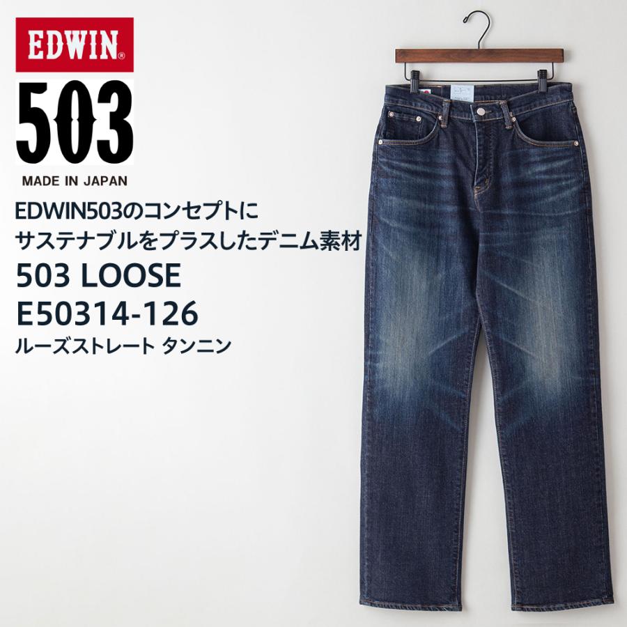 EDWIN エドウイン 503 デニム LOOSE TN ルーズ ストレート タンニン E50314-126 ジーンズ ジーパン MADE IN JAPAN : ジーンズメイト - 通販 ...