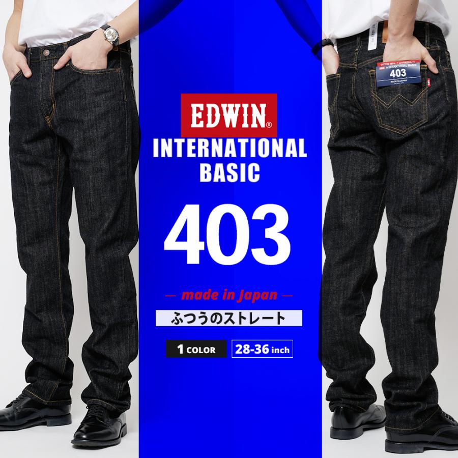 EDWIN エドウイン ブラック デニム ジーンズ 403 インターナショナルベーシック スタンダードストレート E403-01 メンズ ジーパン JEANS 日本製 MADE IN ...