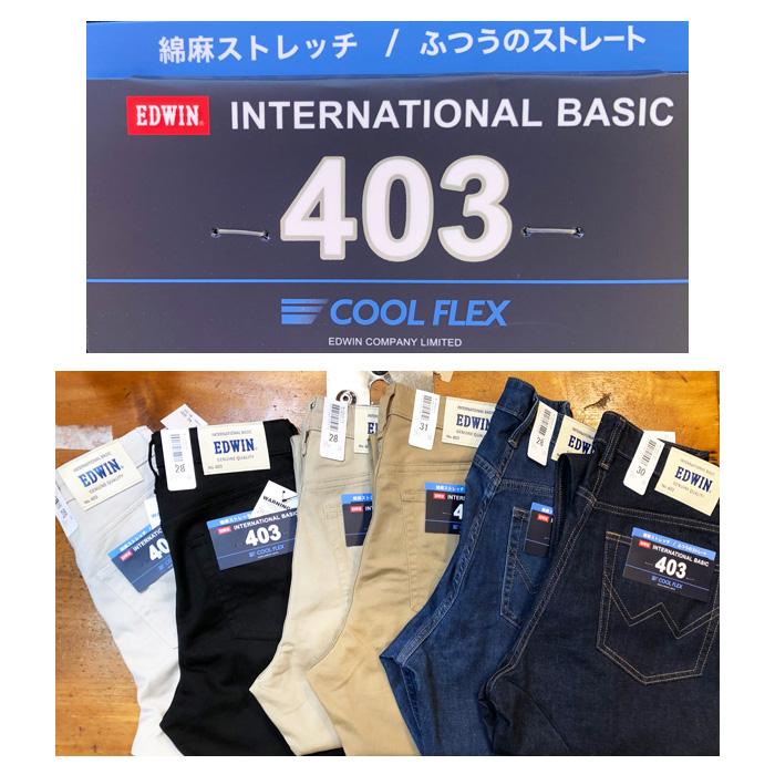 EDWIN 20%OFF EDWIN(エドウィン) E403CA 403 クールフレックス 麻ブレンド Cool 涼しい春夏限定 レギュラーストレート : JEANS ネシ - 通販 ...
