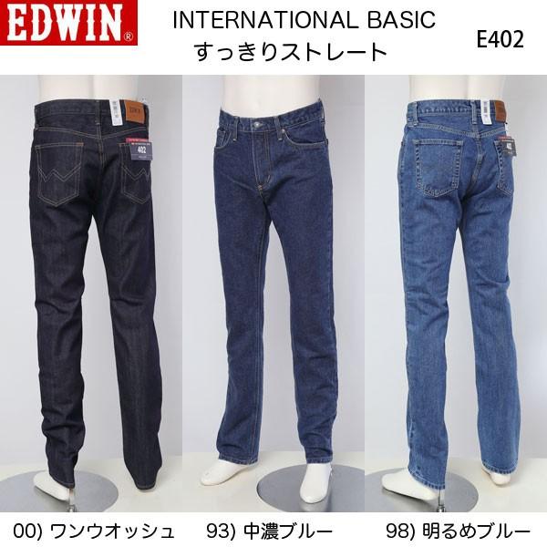 EDWIN エドウィン E402 すっきり ストレート インターナショナルベーシック 日本製 メンズ ジーンズ デニム パンツ 定番 : JEANS ネシ - 通販 - Yahoo!ショッピング