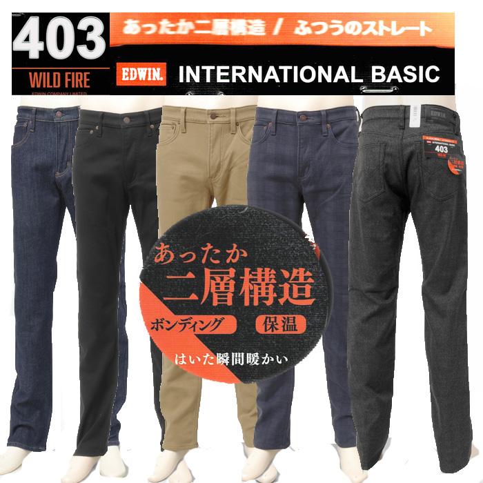 EDWIN 10%OFF SALE WILD FIRE E403wf 裏起毛 ワイルドファイアー 二重構造 暖パン ストレート : JEANS ネシ - 通販 - Yahoo!ショッピング