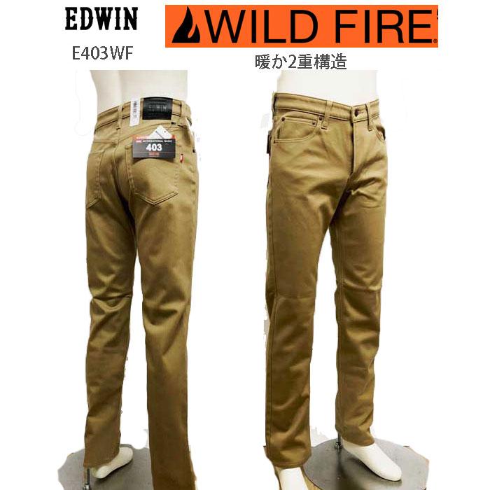 EDWIN 10%OFF SALE WILD FIRE E403wf 裏起毛 ワイルドファイアー 二重構造 暖パン ストレート : JEANS ネシ - 通販 - Yahoo!ショッピング