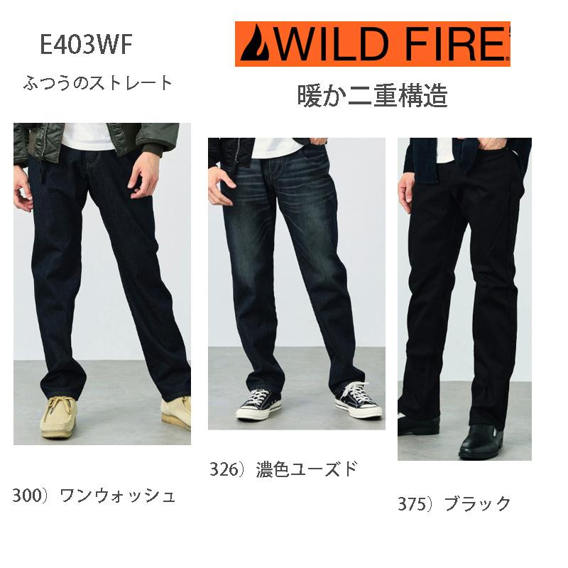 EDWIN 10%OFF SALE WILD FIRE E403wf 裏起毛 ワイルドファイアー 二重構造 暖パン ストレート : JEANS ネシ - 通販 - Yahoo!ショッピング