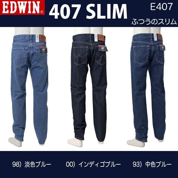 EDWIN インターナショナルベーシック E407 レギュラースリム ジーンズ 407 スキニー 細めジーンズ :edwin-new407:JEANS ネシ - 通販 - Yahoo!ショッピング