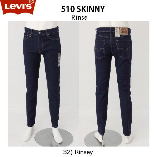 Levi's LEVI'S（リーバイス）510、スーパースキニー、05510-0732 リンスデニム ストレッチデニム Small-eType ...