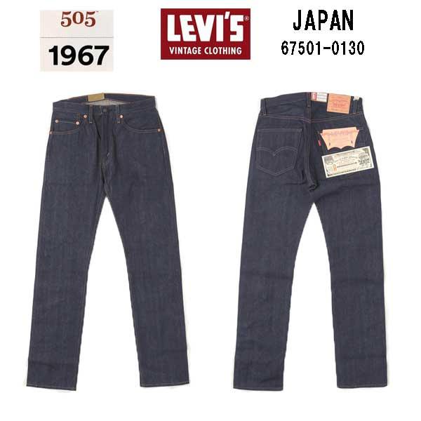 Levi's VINTAGE CLOTHING LEVI'S 1967 505 67505-0130 ジーンズ ORGANIC リジッド ...