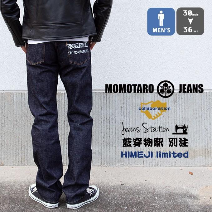 桃太郎ジーンズ 【 MOMOTARO JEANS 】 JEANSSTATION別注 スリム 桃太郎ジーンズ 【 MOMOTARO JEANS 】 JEANSSTATION別注 スリム