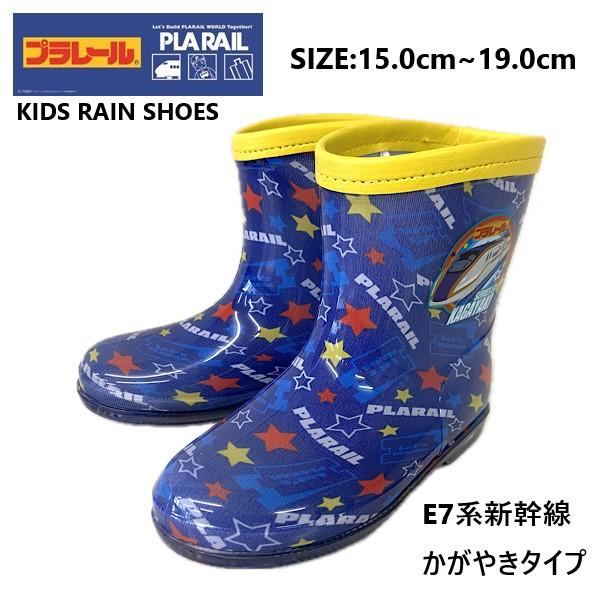 プラレール キッズ レインブーツ 16243 長靴 子供 PLARAIL 雨靴 防水 E7系 北陸新幹線 かがやき : JEFFERY WEST - 通販 - Yahoo!ショッピング
