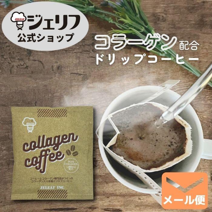 コラーゲンコーヒー10g : ジェリフ公式ショップ - 通販 - Yahoo!ショッピング