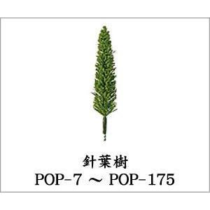 POP-90 針葉樹4本入り プラストラクト 模型材料 建築模型 : JEMAジェマ ヤフー店 - 通販 - Yahoo!ショッピング