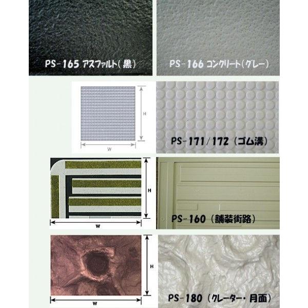 PS-166 コンクリート プラストラクト プラ材 プラシート パターンシート : JEMAジェマ ヤフー店 - 通販 - Yahoo!ショッピング