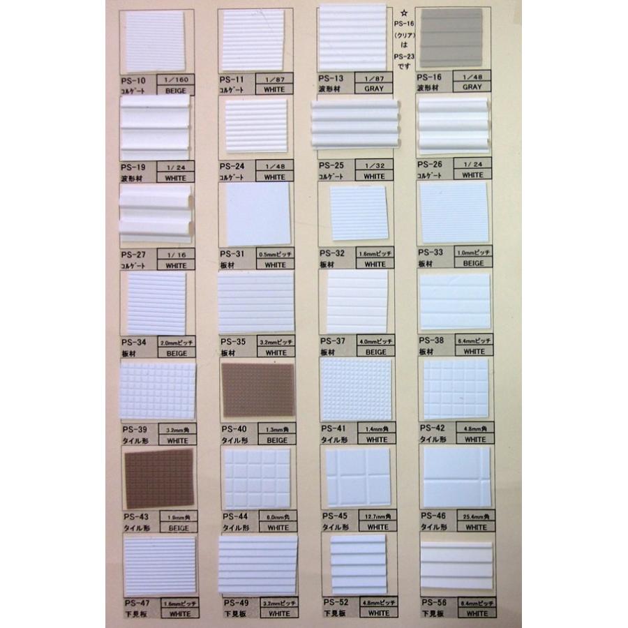 PS-sample file パターンシート サンプル帳 (PSサンプル帳) プラストラクト Plastruct プラ材 プラシート ...