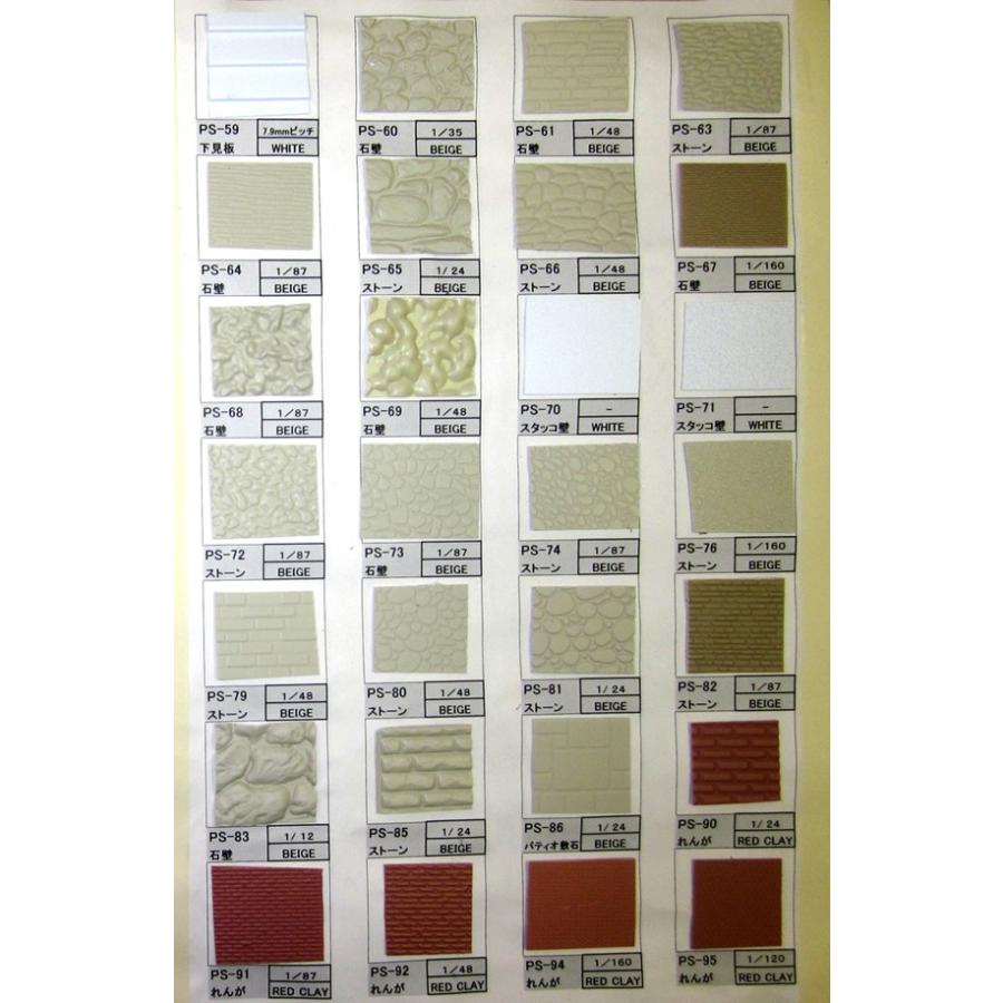 PS-sample file パターンシート サンプル帳 (PSサンプル帳) プラストラクト Plastruct プラ材 プラシート ...