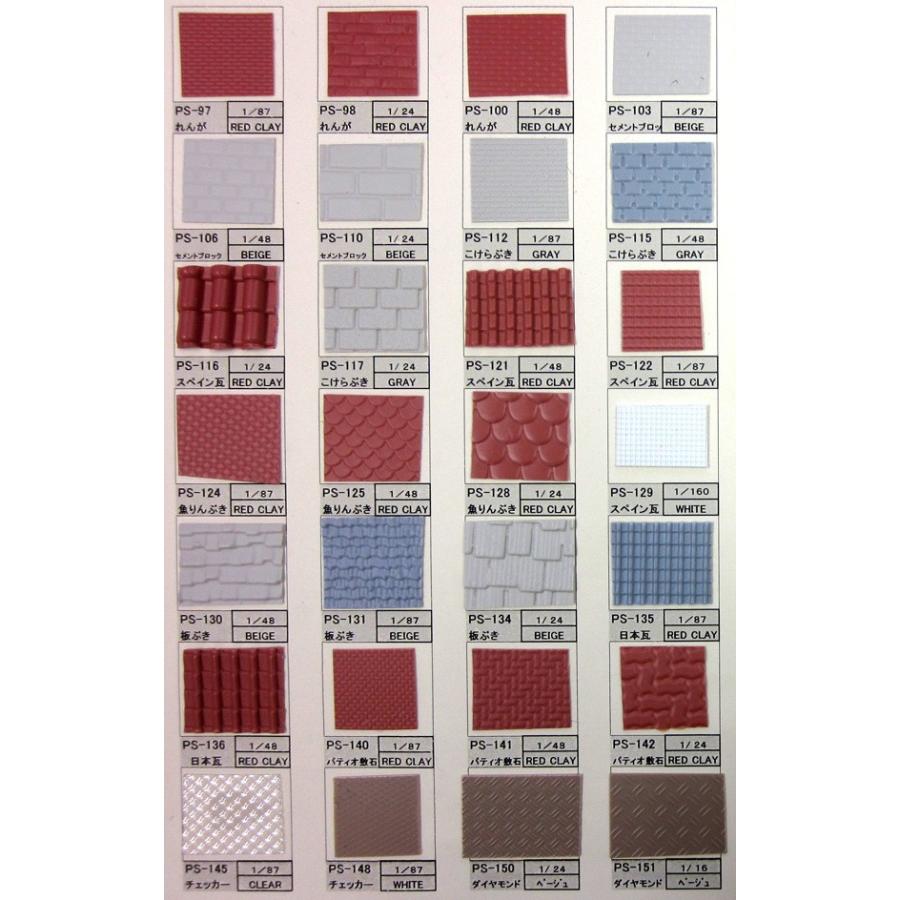 PS-sample file パターンシート サンプル帳 (PSサンプル帳) プラストラクト Plastruct プラ材 プラシート ...