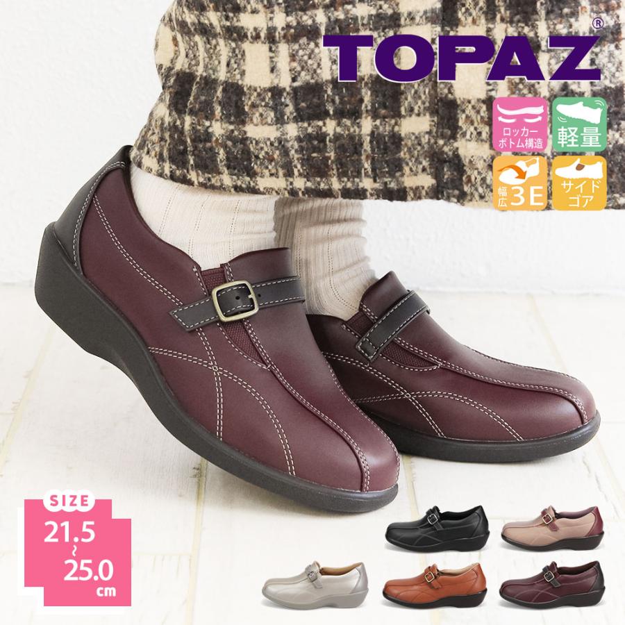 ウォーキングシューズ レディース 3e 幅広 スリッポン コンフォートシューズ 軽い トパーズ 母の日 黒 ブラック ピンク ブラウン ブルー レッド 2404 :sekai-topaz ...