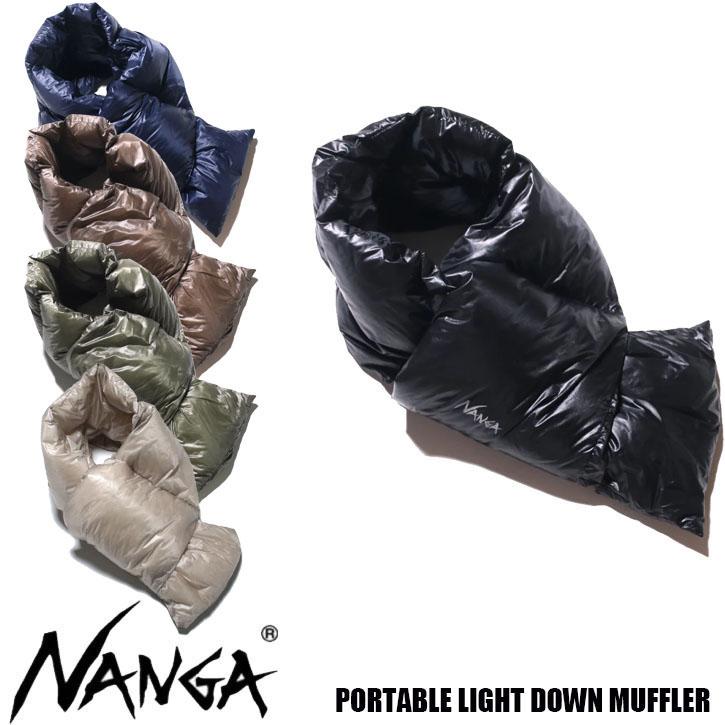 NANGA ナンガ PORTABLE LIGHT DOWN MUFFLER UNISEX NA2243-3C301 ポータブルライトダウンマフラー（ユニセックス）メンズ レディース ...