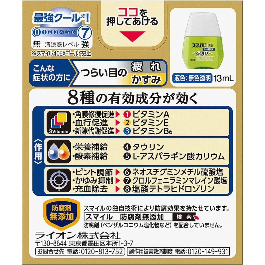 スマイル40EX 【第2類医薬品】スマイル40EX ゴールドクールMAX 13mL ×2個〔目薬・かすみ・眼疲労〕 : ジェットドラッグ - 通販 - Yahoo!ショッピング
