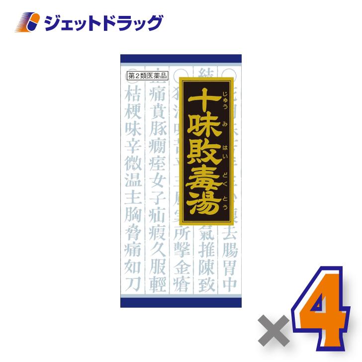 【第2類医薬品】「クラシエ」漢方十味敗毒湯エキス顆粒 45包 ×4個 (046650) :4987045046650-04:ジェットドラッグ ...
