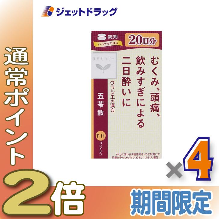 【第2類医薬品】クラシエ五苓散錠 240錠 ×4個〔漢方 ごれいさん〕 : 4987045050398-04 : ジェットドラッグ - 通販 - Yahoo!ショッピング