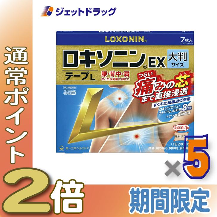 【第2類医薬品】 肩こり、腰痛、筋肉痛 ロキソニンEXテープL 7枚×5個 ※セルフメディケーション税制対象商品 (632005 ...