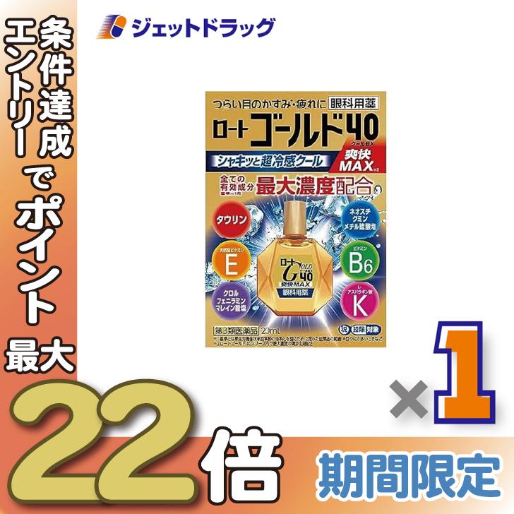 【第3類医薬品】ロートゴールド40クールEX 20mL ×1個 ※セルフメディケーション税制対象〔目の疲れ・結膜炎〕 : 4987241191734-01 : ジェットドラッグ - 通販 ...