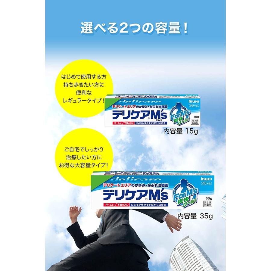 【第3類医薬品】デリケアM's 35g ※セルフメディケーション税制対象商品 (002459) :4987426002459-01:ジェットドラッグ - 通販 - Yahoo!ショッピング