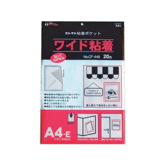 CORRECT コレクト 粘着ポケット ワイド粘着 A4判E型 20枚入 CF-448 : JetPrice - 通販 - Yahoo!ショッピング