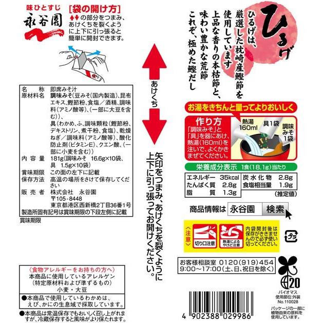 永谷園 生みそタイプみそ汁ひるげ 10食入り :B038EV:JetPrice - 通販 - Yahoo!ショッピング