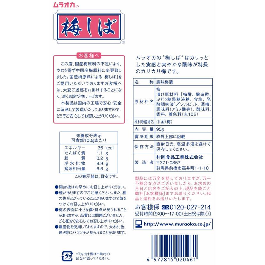 村岡 梅しば 95g 10袋 : JetPrice - 通販 - Yahoo!ショッピング