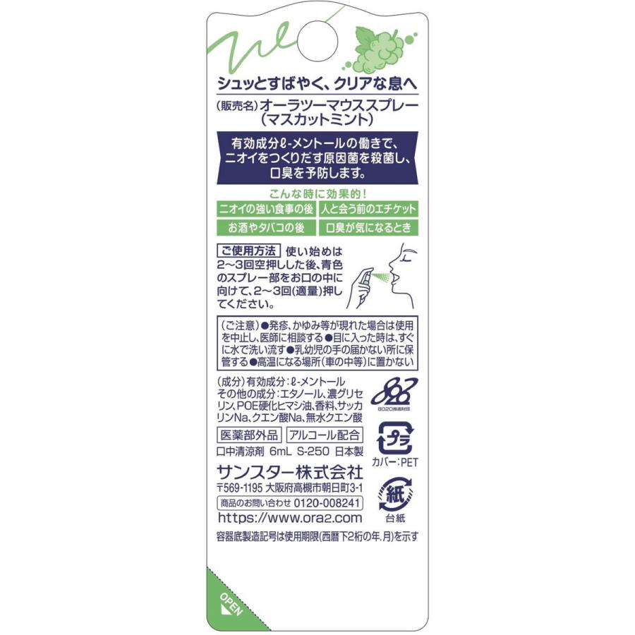 Ora2 サンスター オーラツーミー マウススプレー マスカットミント 6mL スプレータイプ 口臭対策 オーラルケア : JetPrice - 通販 - Yahoo!ショッピング