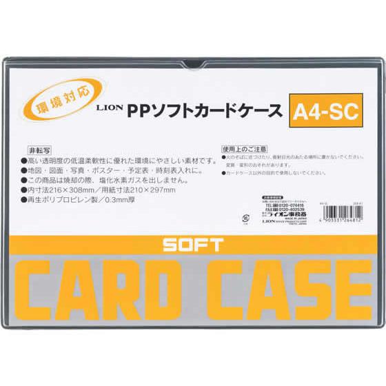 ライオン事務器 ソフトカードケース(軟質) PP製 A4 264-81 :B10947:JetPrice - 通販 - Yahoo!ショッピング