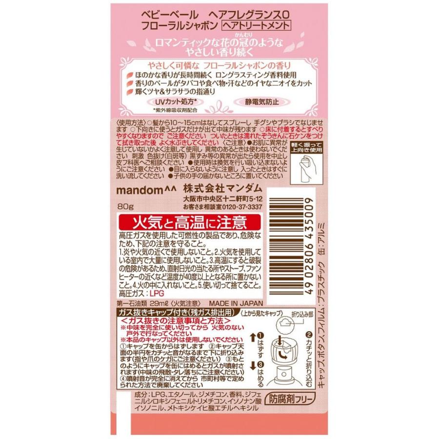 mandom マンダム ベビーベール ヘアフレグランス(フローラルシャボン) 80g : JetPrice - 通販 - Yahoo!ショッピング