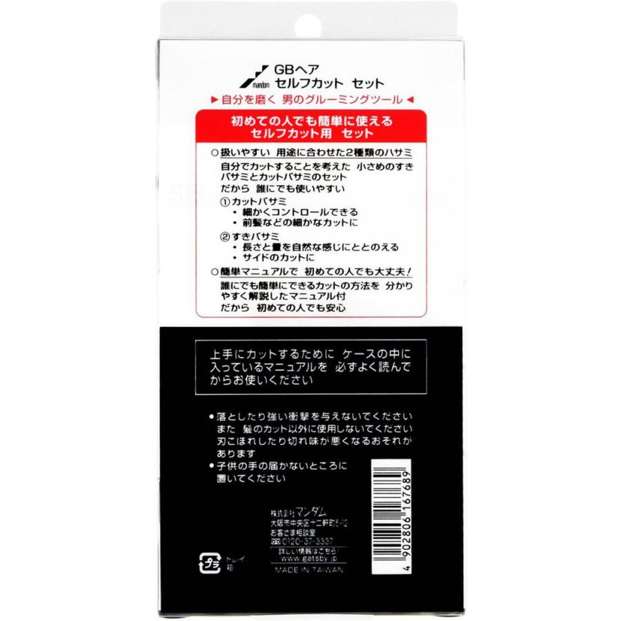 mandom マンダム GBヘア セルフカット セット : JetPrice - 通販 - Yahoo!ショッピング
