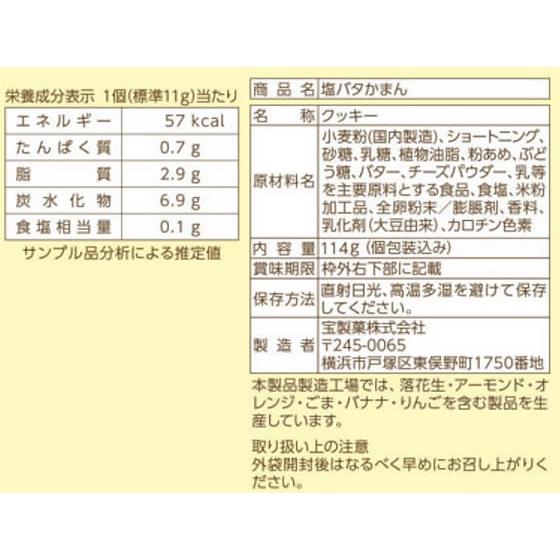 宝製菓 塩バタかまん 114g×15個 : JetPrice - 通販 - Yahoo!ショッピング