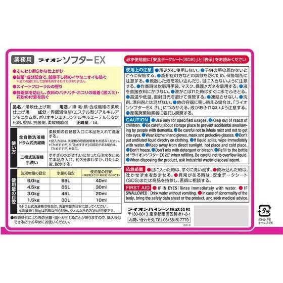 ライオンハイジーン ソフターEX 5L : JetPrice - 通販 - Yahoo!ショッピング