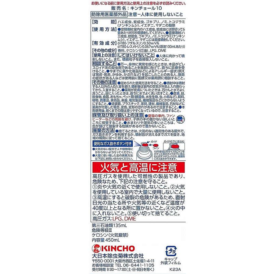 KINCHO 金鳥 キンチョールV 450mL×2本 : JetPrice - 通販 - Yahoo!ショッピング