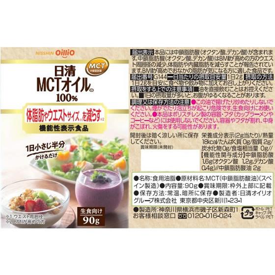 日清オイリオ MCTオイルHC 90g :B349BY:JetPrice - 通販 - Yahoo!ショッピング