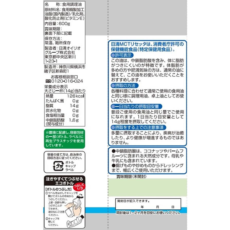 日清オイリオ MCTリセッタ 600g : JetPrice - 通販 - Yahoo!ショッピング