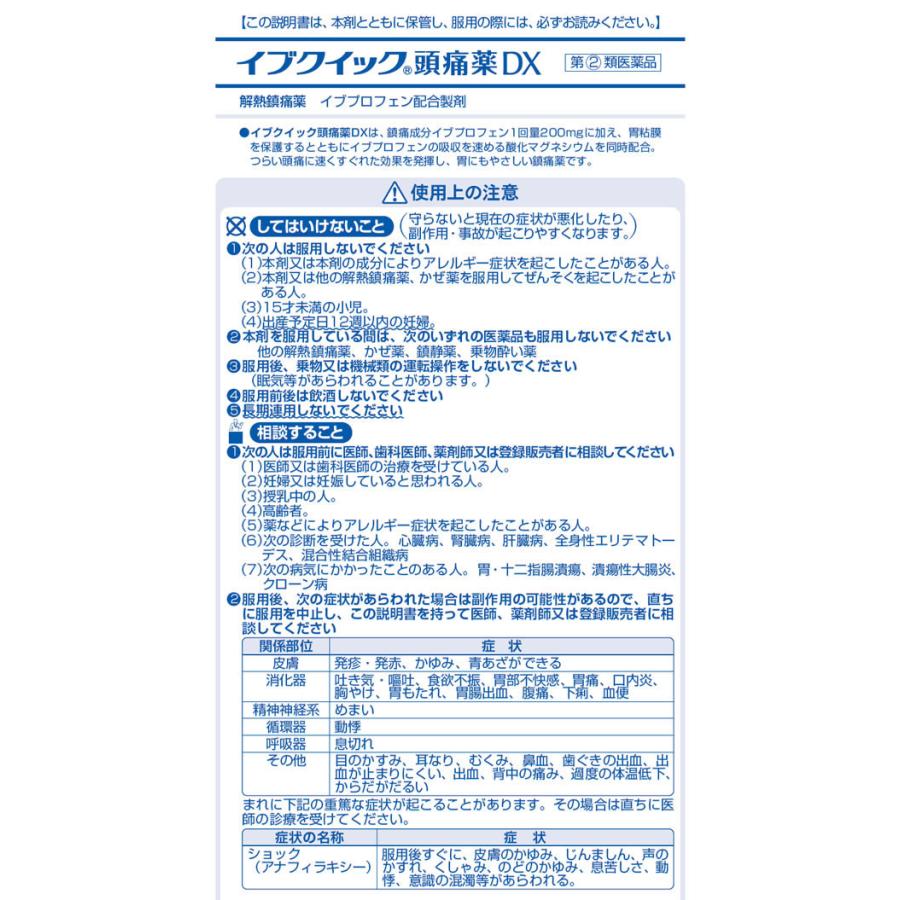 イブクイック 【第(2)類医薬品】★薬)エスエス製薬 イブクイック頭痛薬DX 60錠 : JetPrice - 通販 - Yahoo!ショッピング
