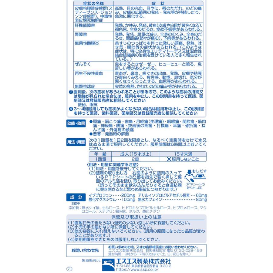 【第(2)類医薬品】★薬)エスエス製薬 イブクイック頭痛薬DX 60錠 : b361hf : JetPrice - 通販 - Yahoo!ショッピング