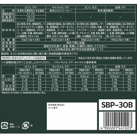 ネスレ スターバックス プレミアム ミックス ギフト SBP-30B 12563180 :B377ET:JetPrice - 通販 - Yahoo!ショッピング