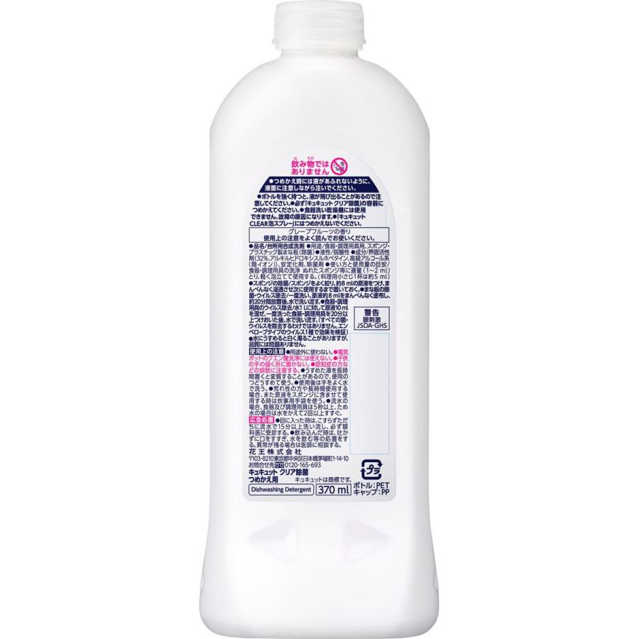 キュキュット KAO クリア除菌 つめかえ用 370mL : JetPrice - 通販 - Yahoo!ショッピング