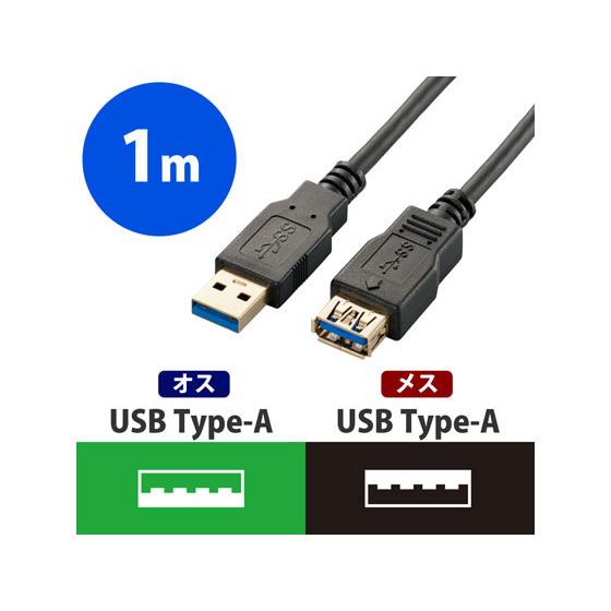 ELECOM エレコム USB3.0延長ケーブル A-Aタイプ 1m ブラック USB3-E10BK : JetPrice - 通販 - Yahoo!ショッピング
