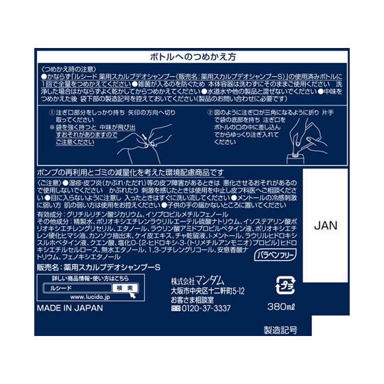 mandom マンダム ルシード 薬用スカルプデオシャンプー つめかえ 380mL : JetPrice - 通販 - Yahoo!ショッピング