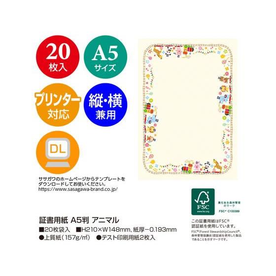 ササガワ 証書用紙 A5判 アニマル 20枚 10-1720 : JetPrice - 通販 - Yahoo!ショッピング