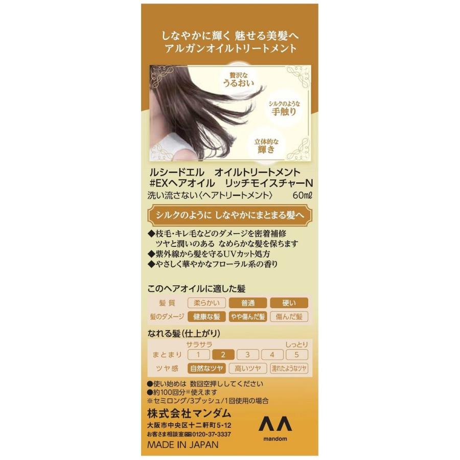 mandom マンダム ルシードエル オイルトリートメント EXヘアオイルリッチモイスチャー 60mL : JetPrice - 通販 - Yahoo!ショッピング