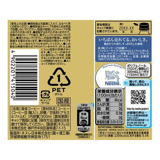 ネスレ ネスカフェ エクセラボトルコーヒー 甘さひかえめ 900ml 12本 :B68248:JetPrice - 通販 - Yahoo!ショッピング