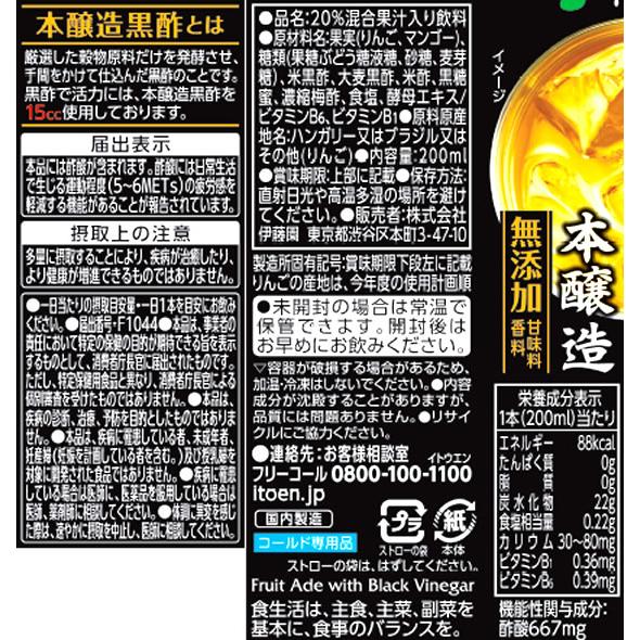 伊藤園 黒酢で活力 200ml :B71036:JetPrice - 通販 - Yahoo!ショッピング