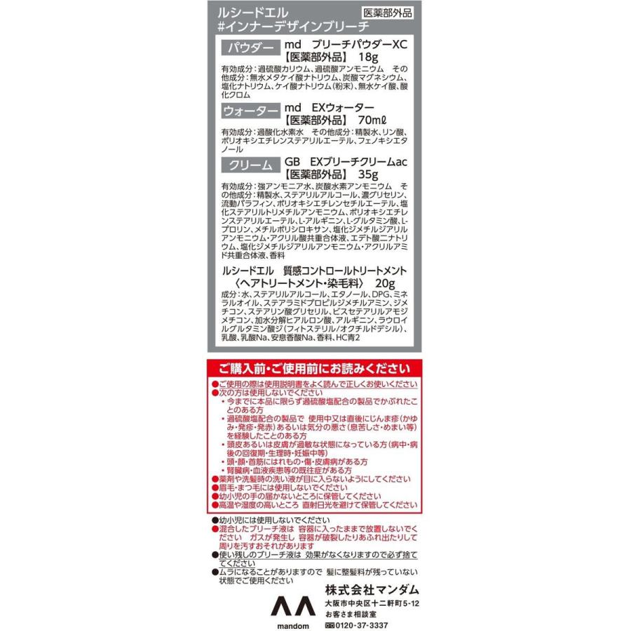 mandom 【お取り寄せ】マンダム ルシードエル インナーデザインブリーチ 黒髪用 ブリーチ ヘアカラー ヘアケア : JetPrice - 通販 - Yahoo!ショッピング